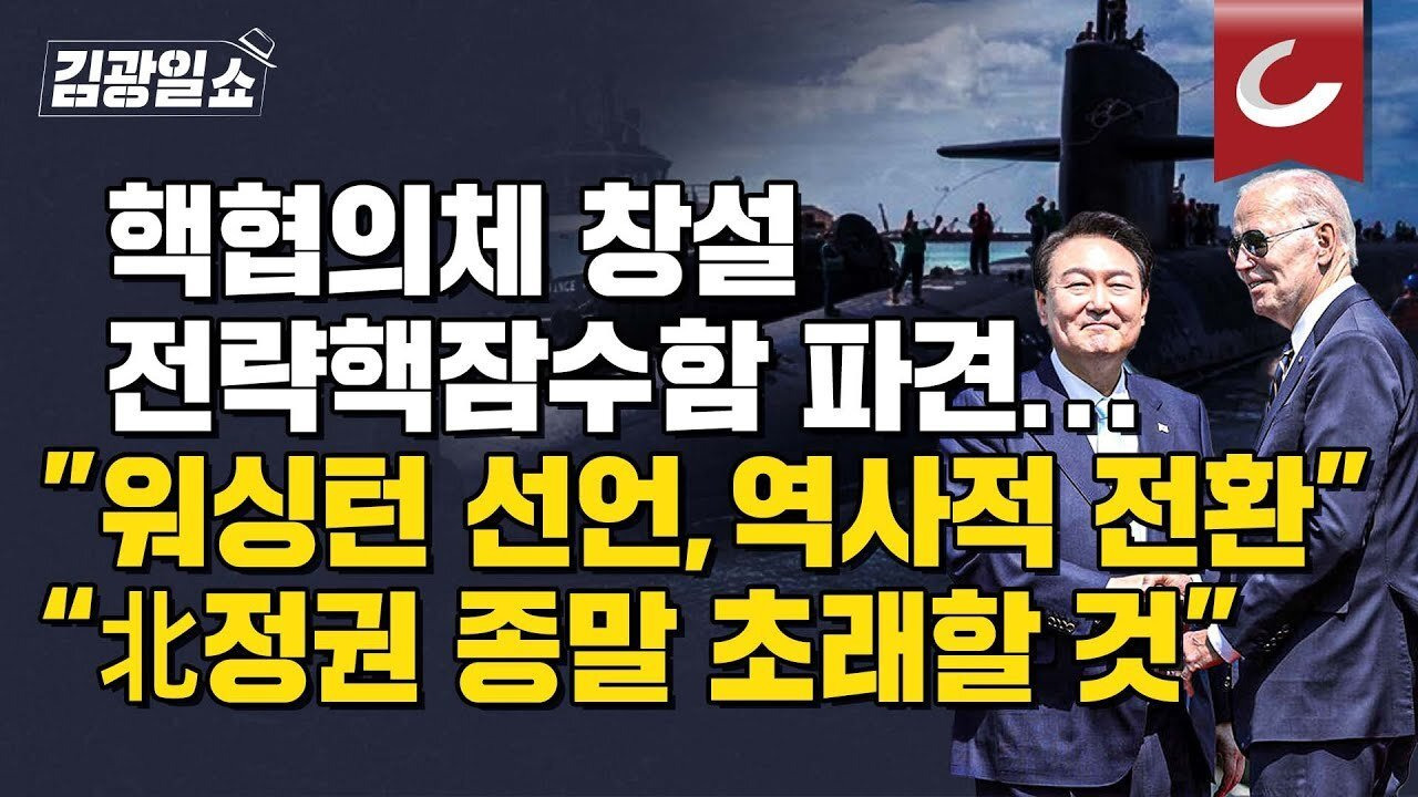 바이든 정권의 종말 처음 꺼냈다北 핵공격에 초강경 경고 송영길 압수수색 서울 인천 자택 2곳 먹고사는 문제 연구소