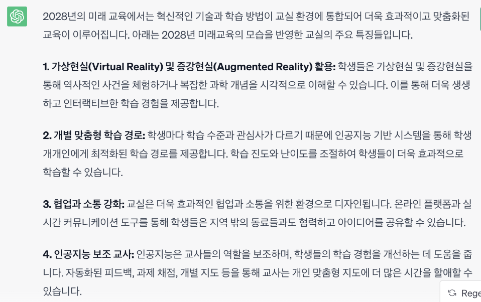 Chatgpt 질문 잘하는 방법 프롬프트 작성법 4가지