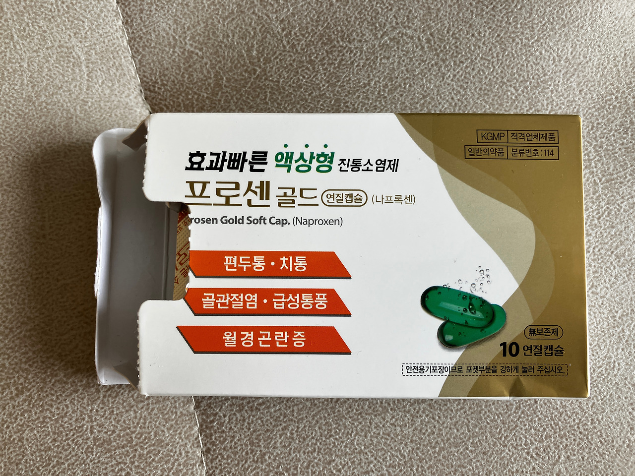 관절염통증 액상형 진통소염제 프로센골드 연질캡슐 나프록센