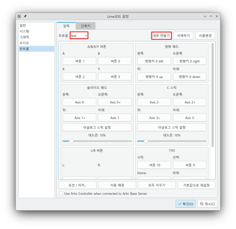 Lime3DS 에뮬로 닌텐도 3DS 게임을 하자
