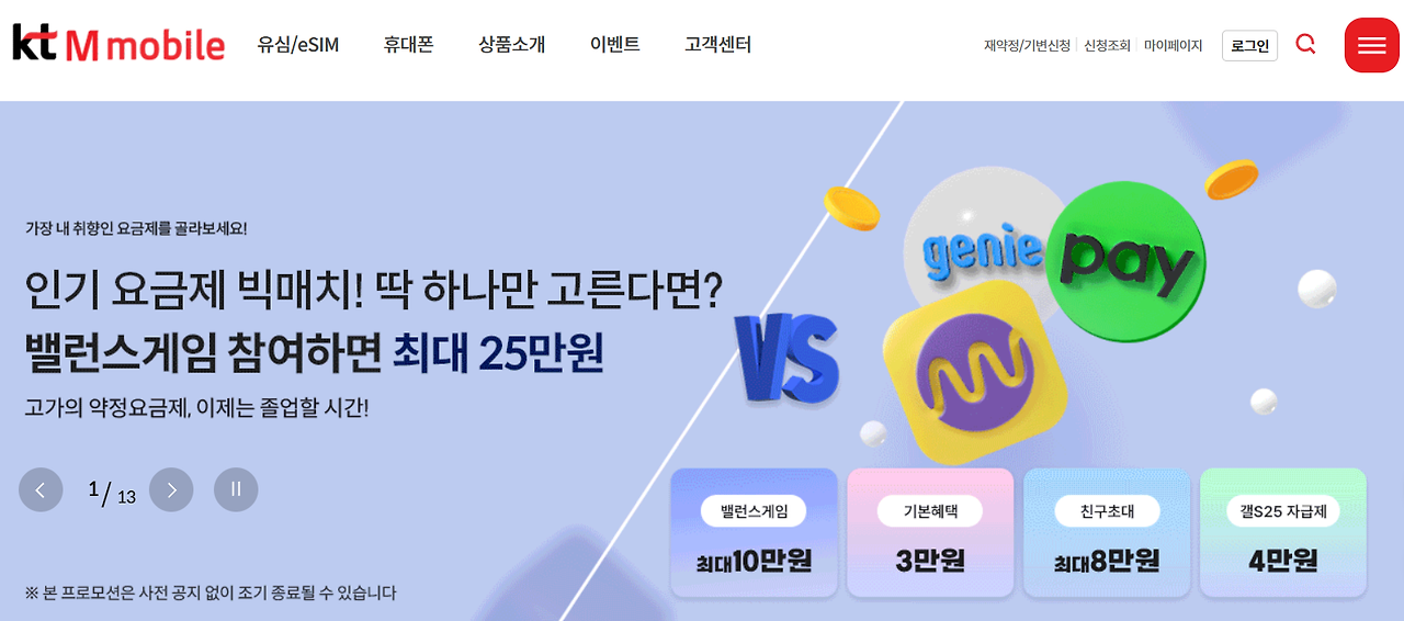 kt M모바일 홈페이지 (www.ktmmobile.com/)