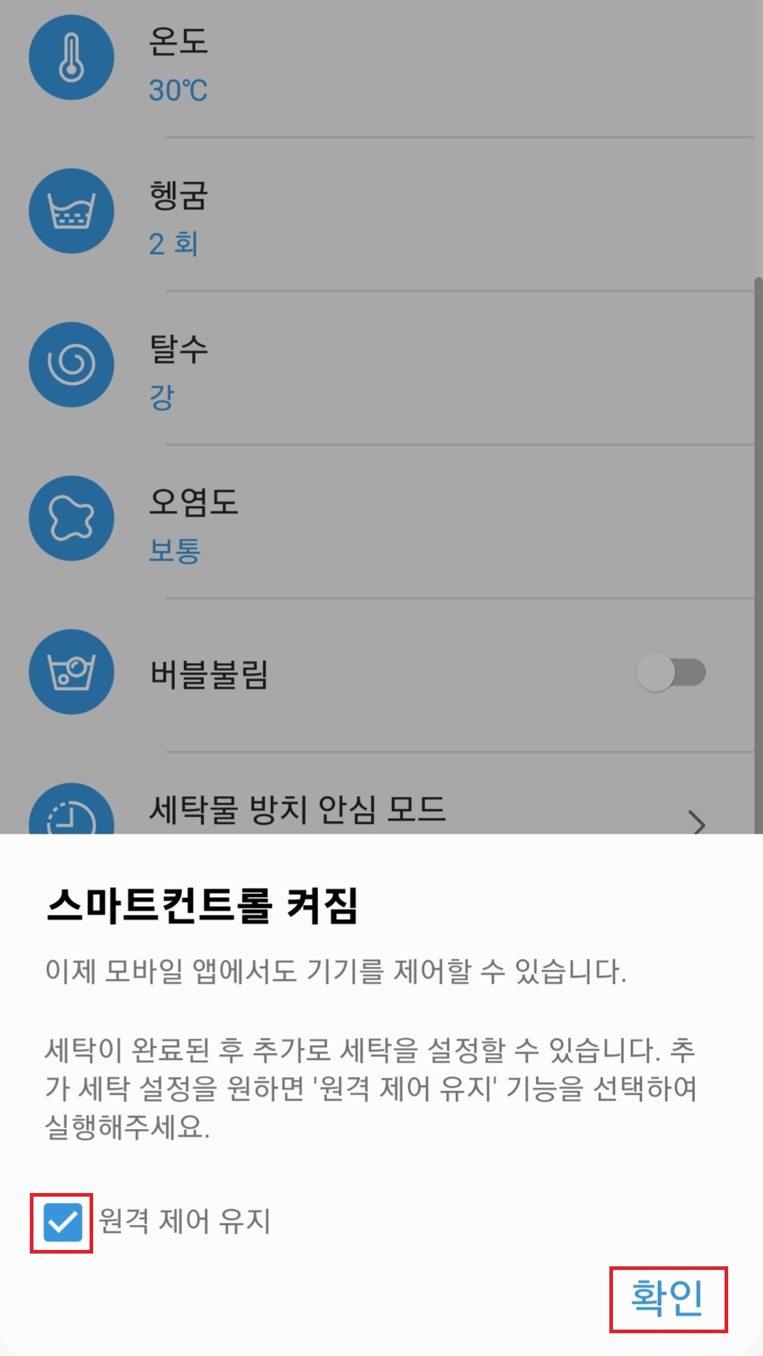 집에 있는 삼성 세탁기 스마트폰 원격 제어로 다양한 기능 사용해보자