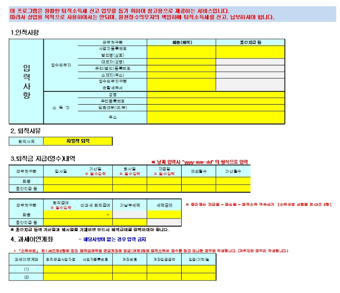 문서서류xlsx 퇴직소득 원천징수영수증 지급명세서 양식 다운 퇴직소득 세액계산 프로그램