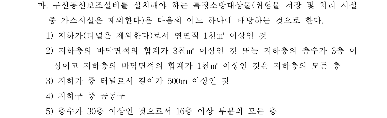 소방전기 증폭기 설치기준무선통신보조설비