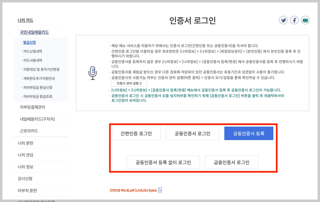 국민내일배움카드 온라인 발급 신청 방법