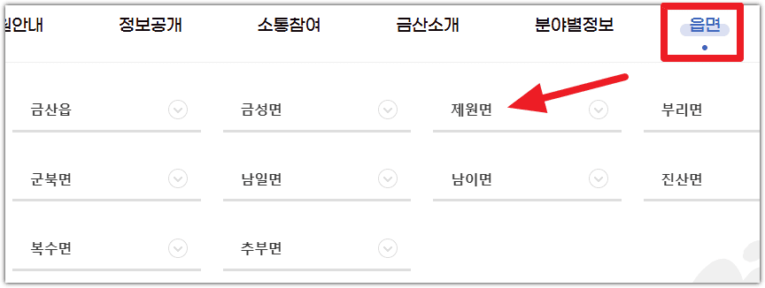 금산군청 홈페이지(www.geumsan.go.kr) 바로가기