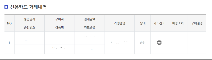 나이스페이먼츠 결제 내역 어디서 확인할수있을까