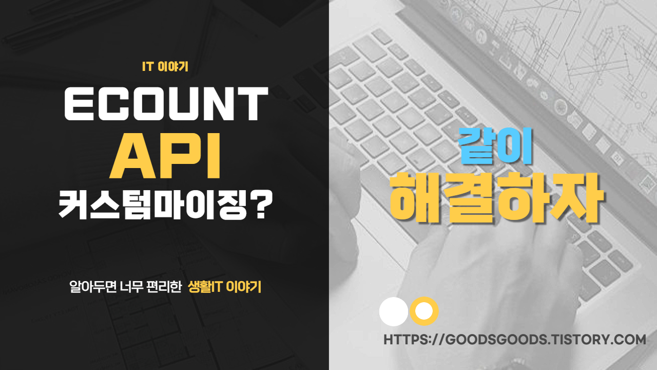 Ecount ERP API 연동해서 작업하기 연구