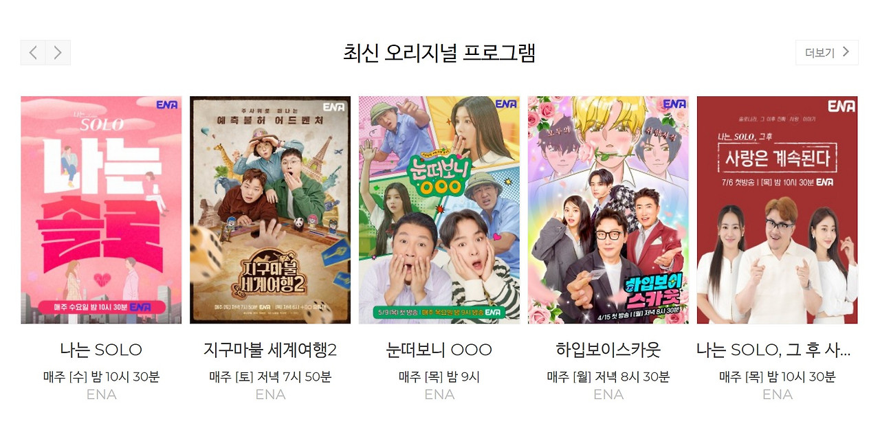스카이라이프 ena 편성표 프로그램 play, story, ena drama 상세 채널 번호 및 시청방법(1분안에) – NEWS PAGE