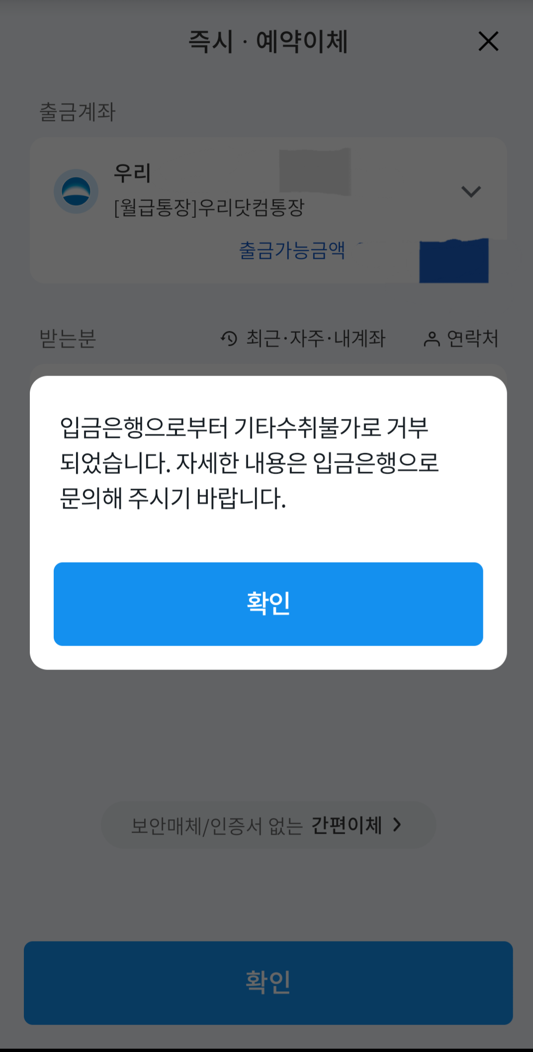 미래에셋 Irp 계좌 입금 오류 주말엔 쉽니다 기타수취불가 거부 해결방법