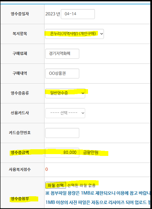 공무원복지포인트 온누리상품권 의무구입 → 경기지역화폐로 신청방법인센티브는 덤