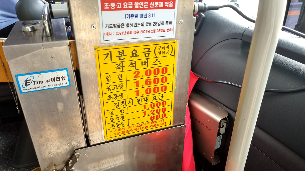 김천구미역에서 구미가는 버스 시간표와 요금 선산 김천 터미널 가는 방법