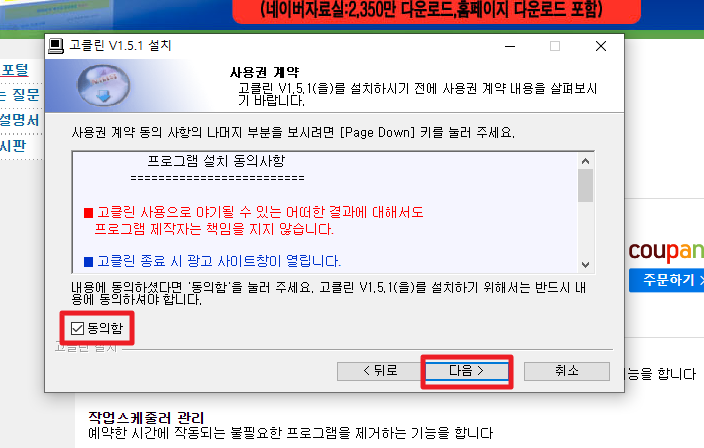 고클린 다운로드 및 설치방법 안내바로가기