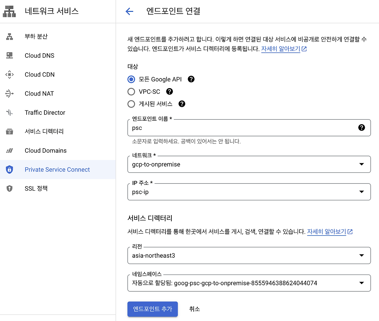 [GCP] On-Premise to GCP Serverless 서비스를 VPN(Private망)으로 연결하여 사용