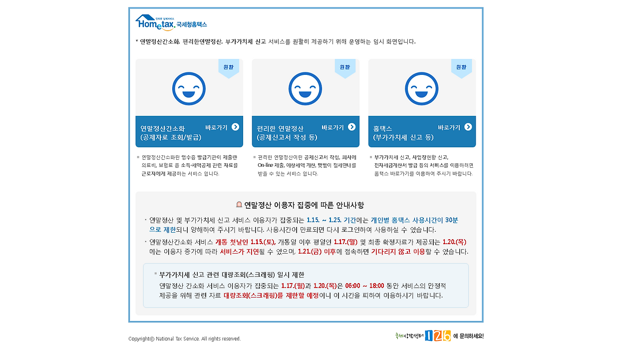 홈텍스 국세청홈페이지바로가기 Hometaxgokr