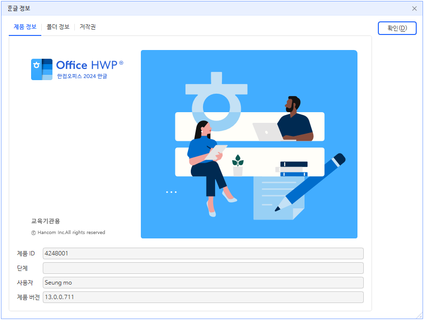 한컴오피스 2024 설치 Hancom Office 2024 v13.0.0.645