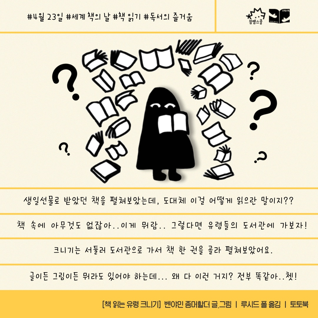 4월 그림책 책 읽는 유령 크니기 세계 책과 저작권의 날