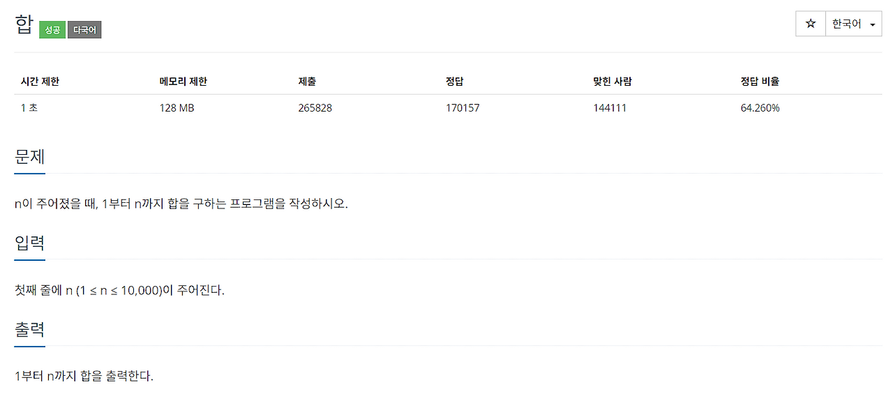 [백준/Python] 8393번: 합