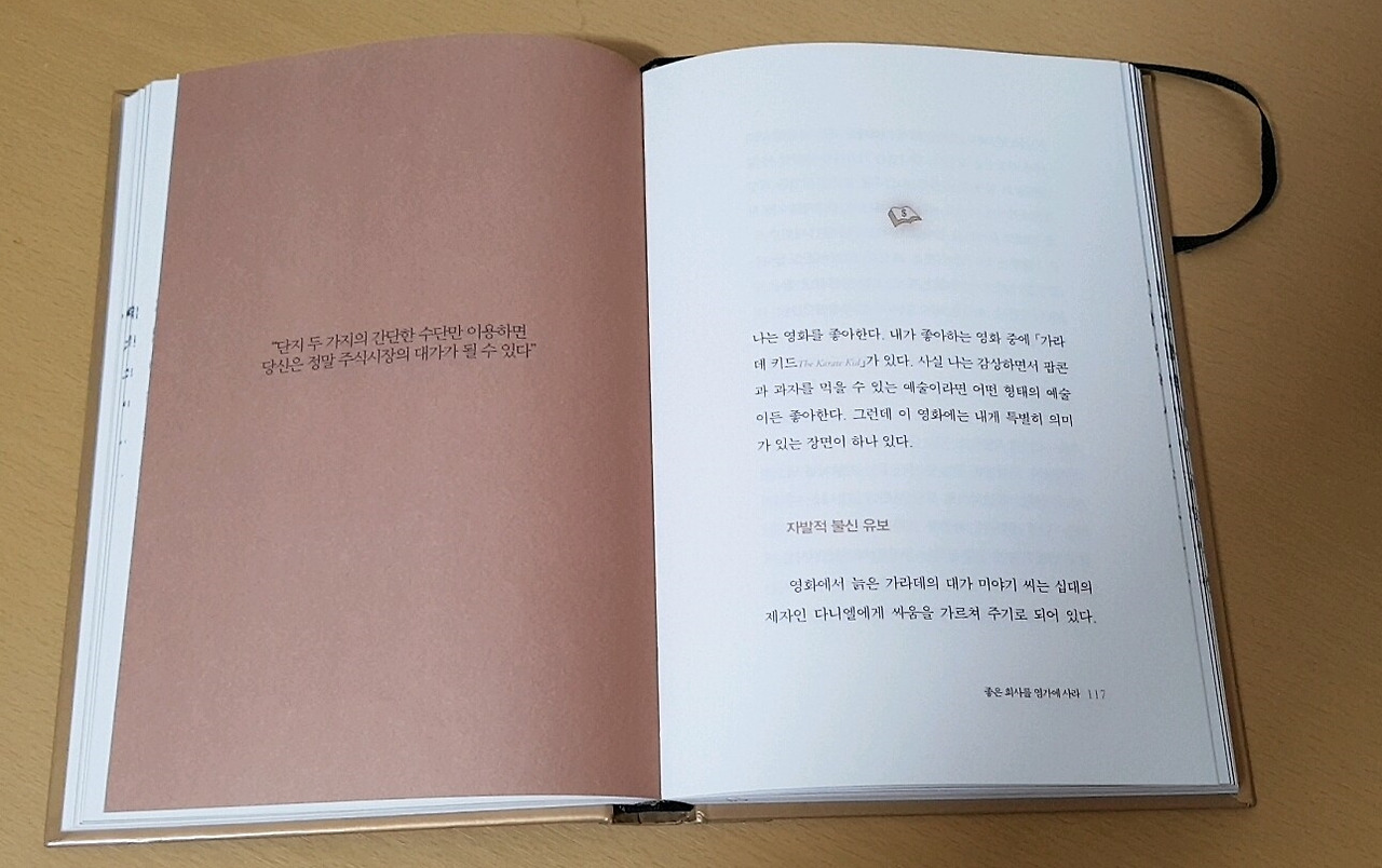 주식 마법공식 주식시장을 이기는 작은책