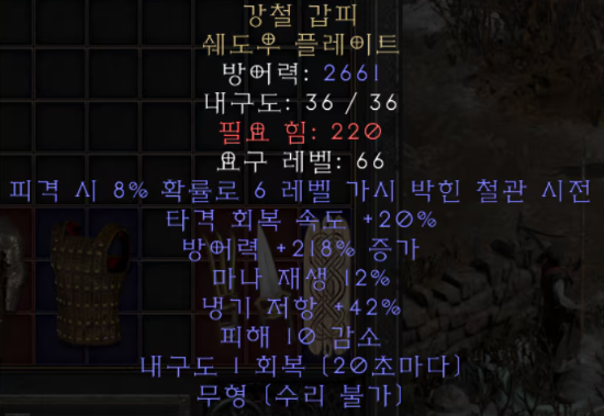 강철 갑피 쉐도우 플레이트디아블로2 아이템정보