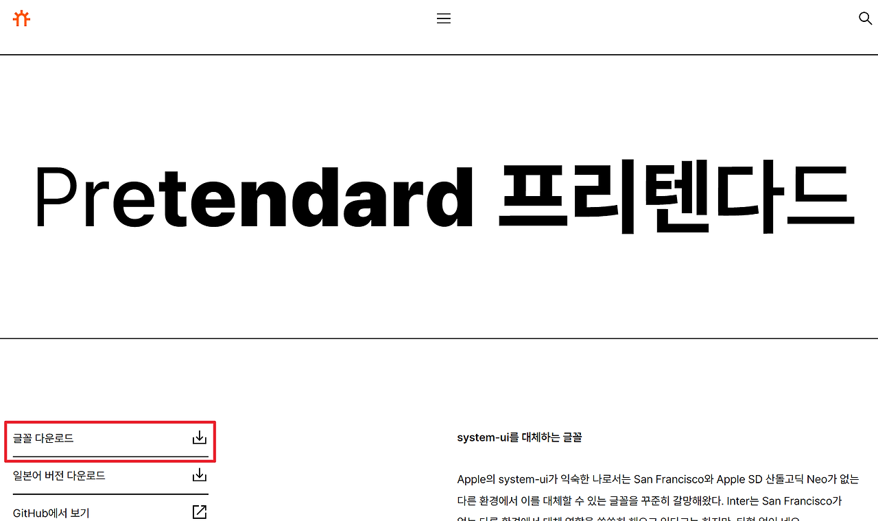 프리텐다드(Pretendard) 폰트 완벽 가이드: 설치부터 활용까지