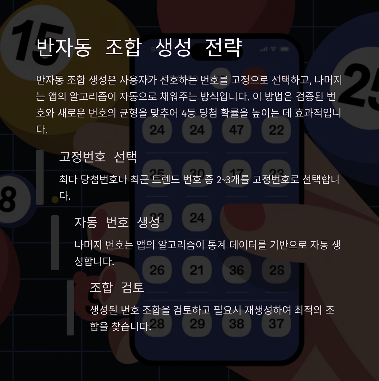 5주 10주 15주 로또 당첨번호 출현 통계 총정리 1163회 로또 예상번호 전략과 자동생성 앱 활용 4등 당첨 확률