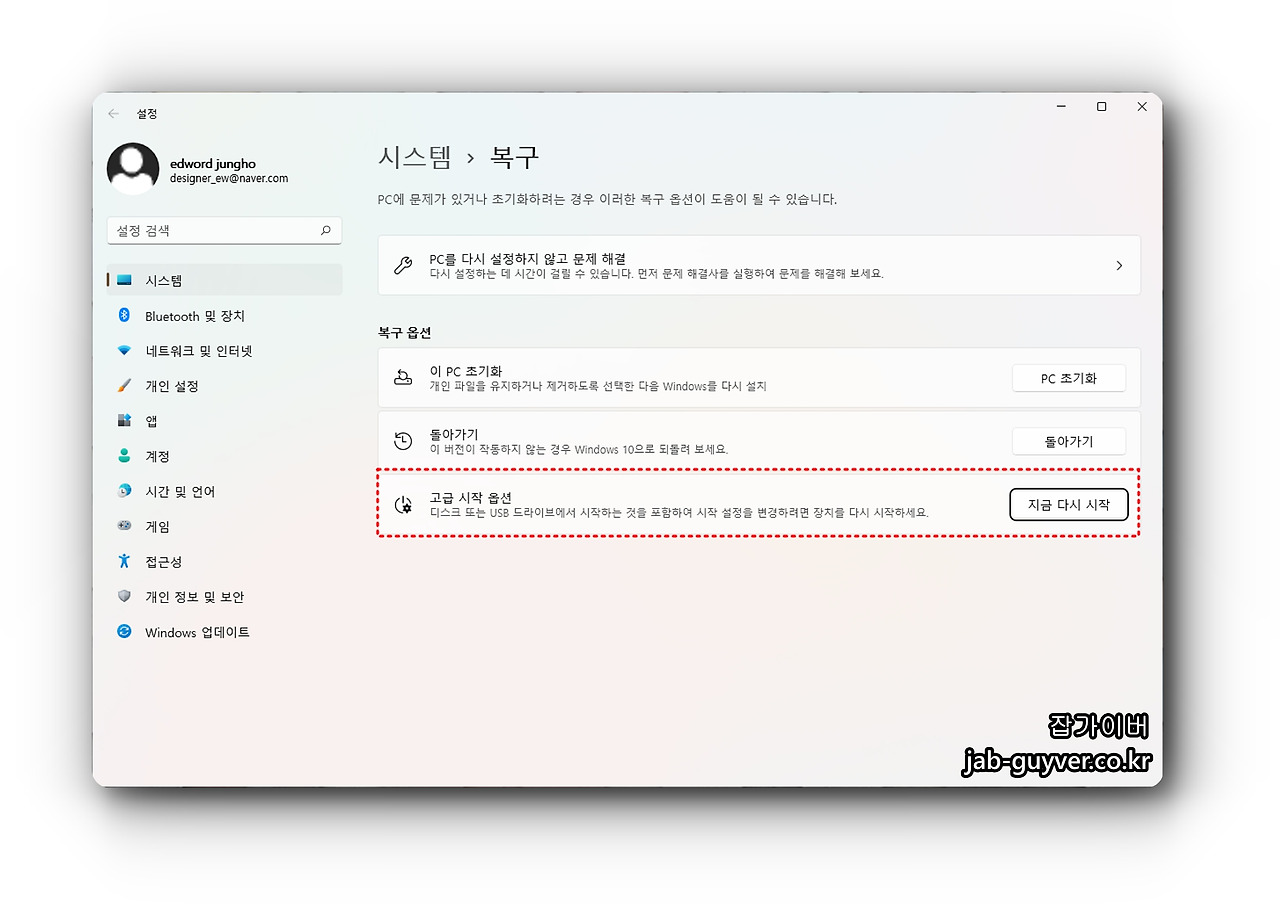 윈도우11 초기화 방법 포맷 없이 초기설치 되돌리기