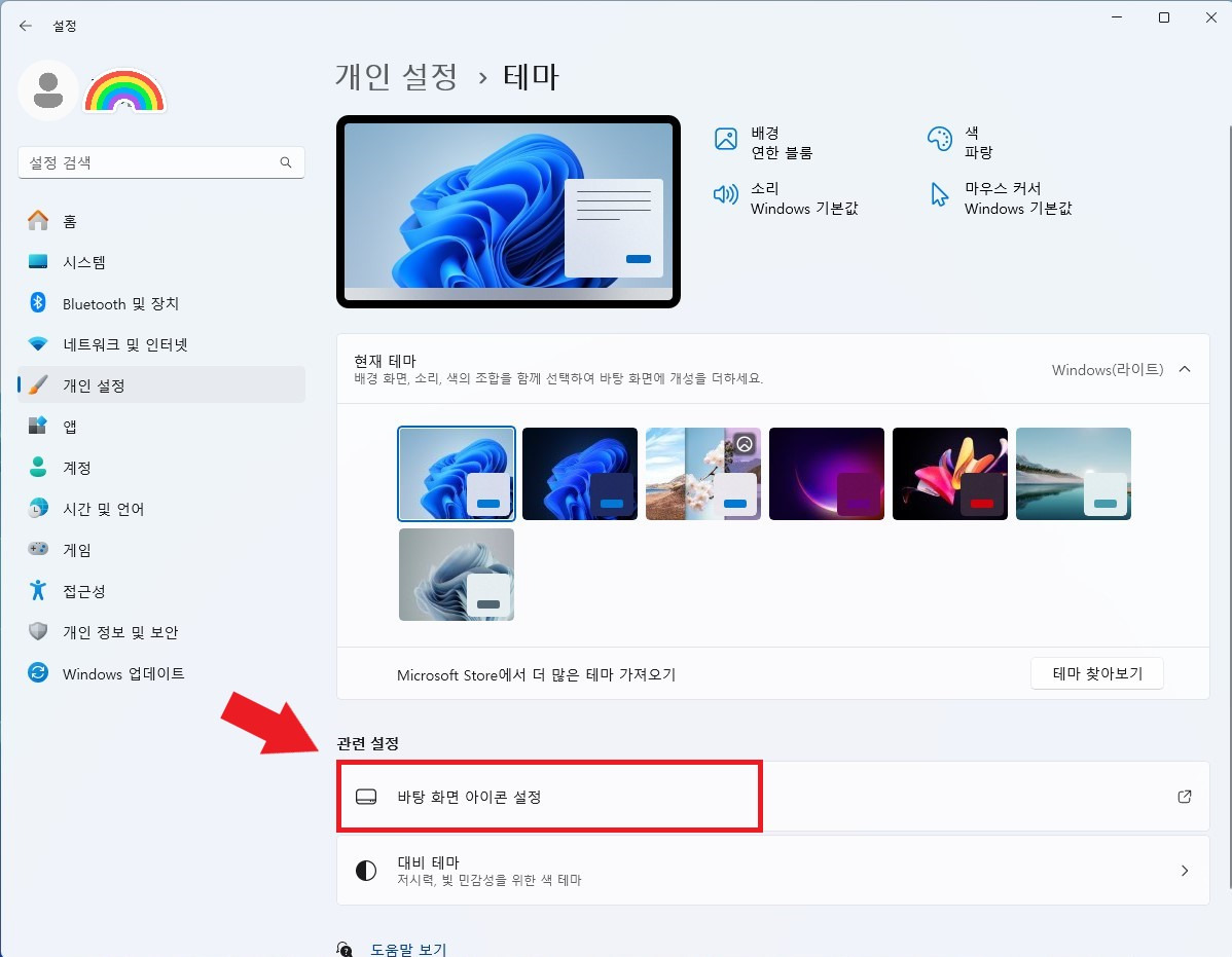 Windows 11윈도우 11 바탕화면에 내컴퓨터내 Pc 바로가기 아이콘 나오게 하는생성하는 설정방법