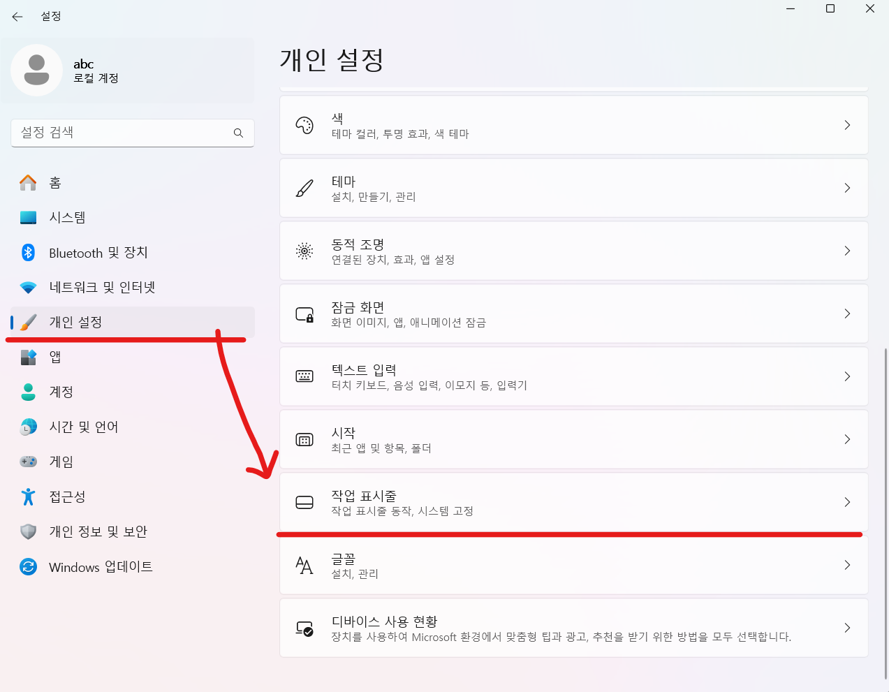윈도우11 작업표시줄 그룹화 해제 위치 변경 크기 조절 하는 방법 총정리