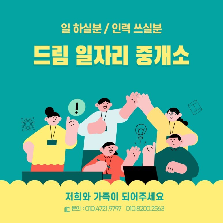 인천일자리 일당 당일 지급 가능 드림 일자리 중개소