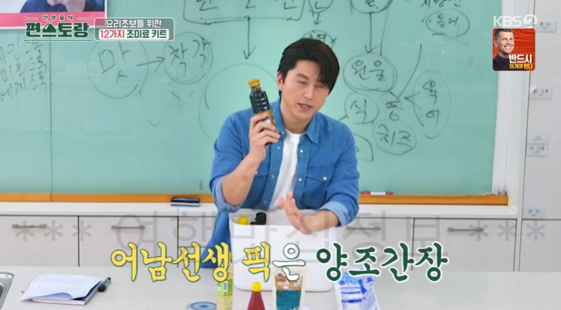 편스토랑 12가지 조미료 키트 총정리 요리초보를 위한 어남선생 류수영