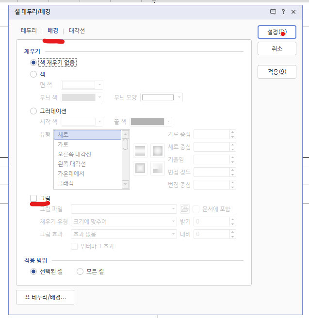 한글 표에 사진 여백없이 꽉차게 넣는 방법 한컴오피스 한글 그림 이미지 사진 꽉차게 삽입하는 방법 정리