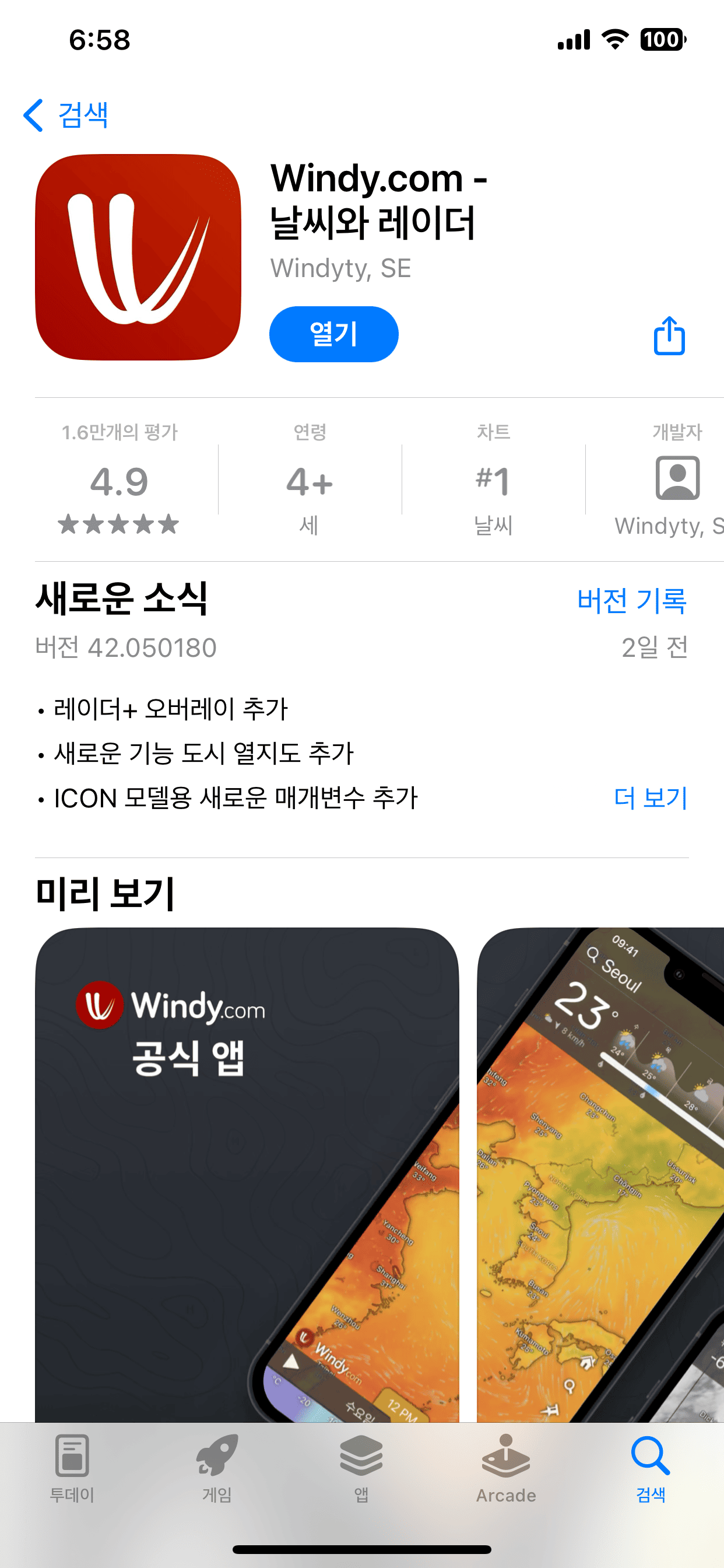 윈디 날씨 닷컴 보는 법 완벽 사용법앱 다운로드 및 활용팁 재린이는성장중