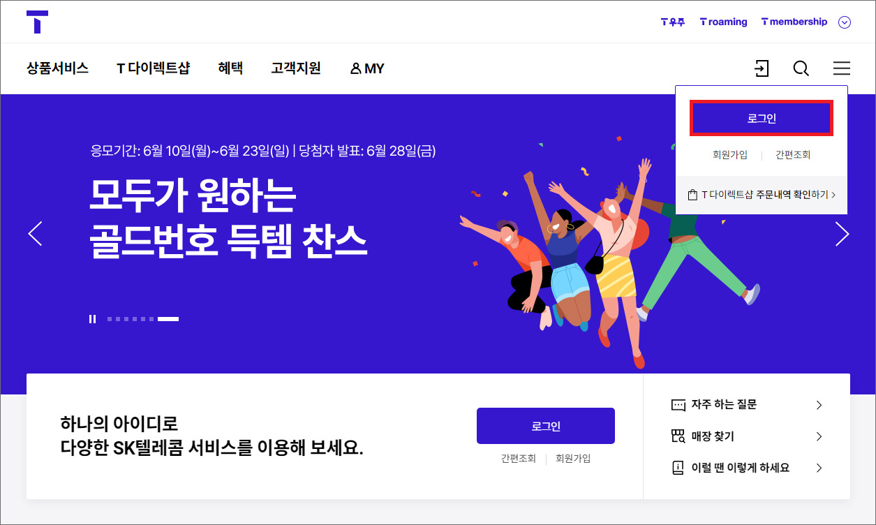 skt 핸드폰 해지, 티월드에서 휴대폰 해지 신청하는 법