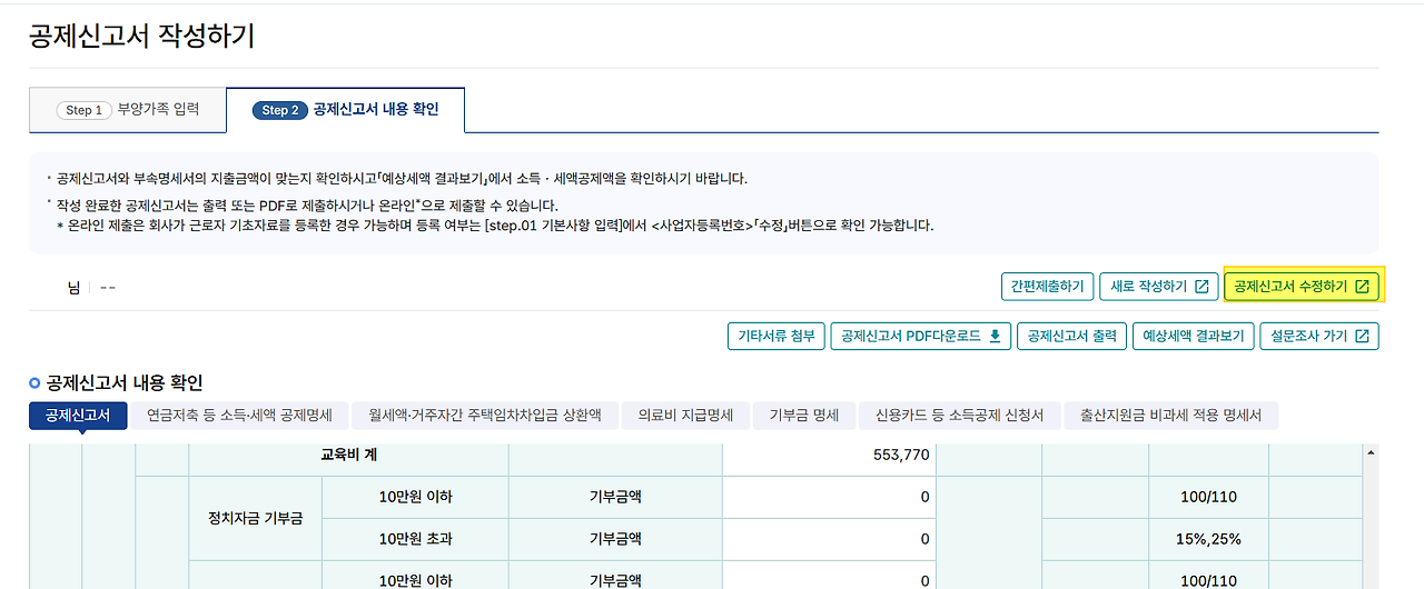 연말정산 하는 방법회사 제출 서류 만들기