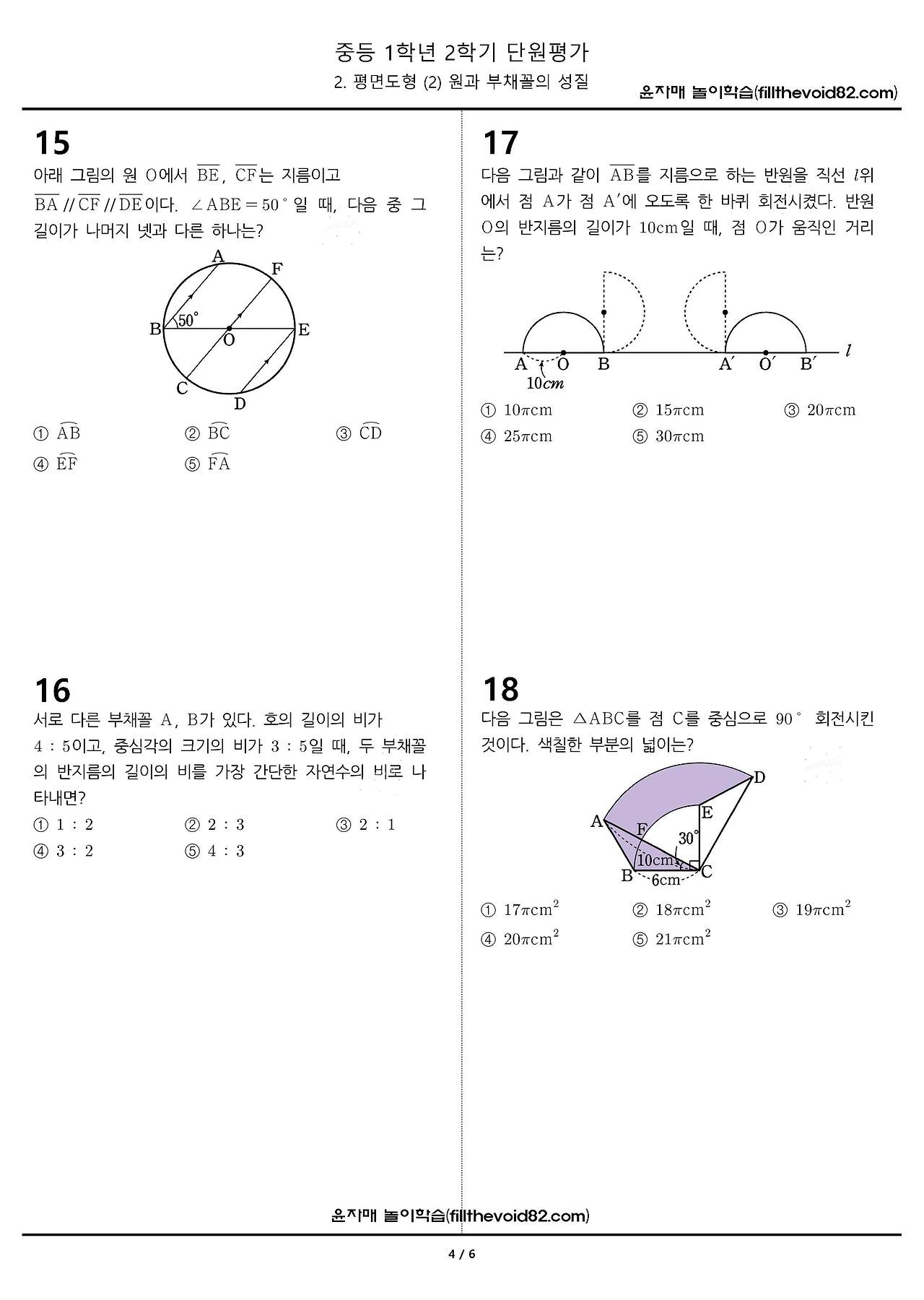 중등무료학습지중등단원평가 중등1학년 2학기 2평면도형 2원과 부채꼴의 성질