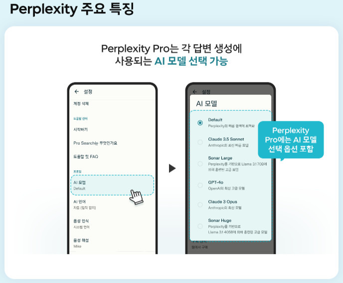 퍼플렉시티 SKT 1년 무료 이용 방법 및 챗GPT 비교 – Perplexity Pro AI로 똑똑한 검색 경험 시작하기! - 돈이열리는나무