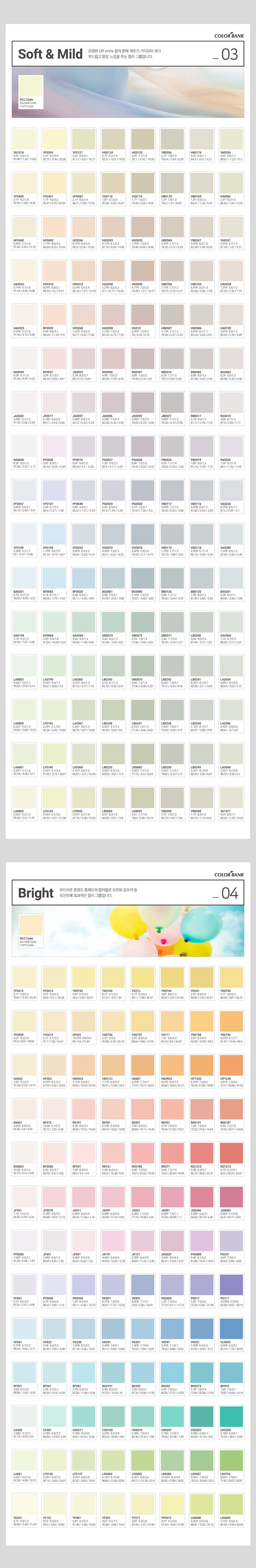 [COLOR BANK] KCC 컬러뱅크 VOL.06