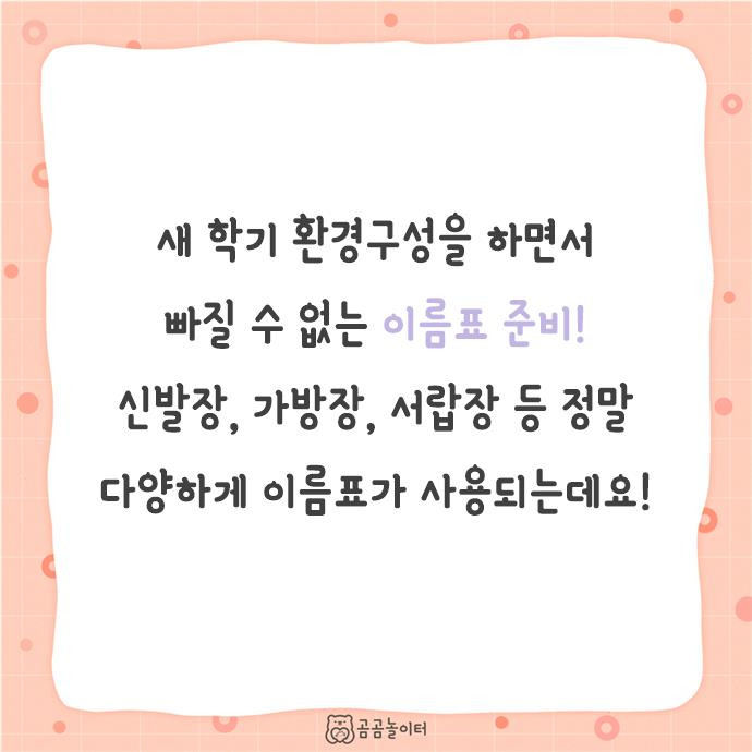 유치원 화일 이름표 곰곰놀이터와 함께해요 D