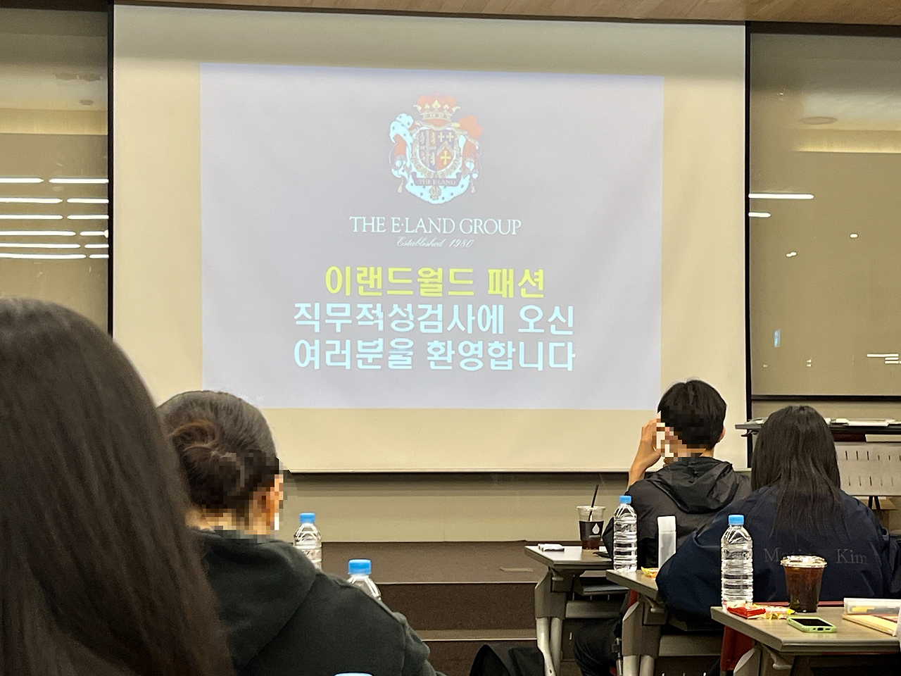 2023 이랜드 월드 패션 신입공채 직무적성검사 시험 후기