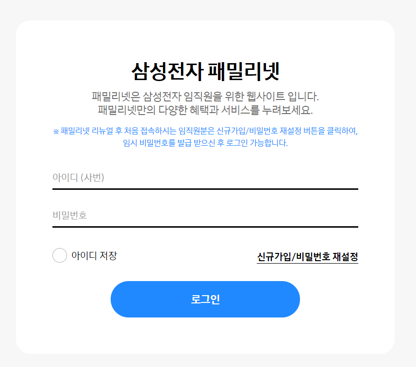 [삼선전자 복지몰 모음] 패밀리넷, 등외급몰, 블루베리몰 웹사이트 주소와 앱 다운로드방법