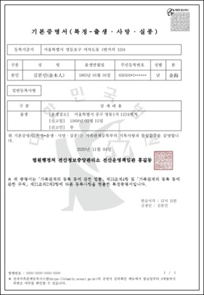 기본증명서 인터넷발급 발급방법 미성년자 자녀 부모 기준 가능