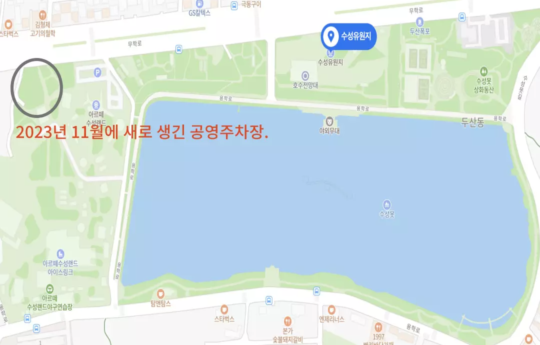 대구 수성못 수성 유원지 무료 주차장 및 주차 가능한 장소 추천 2024년 6월