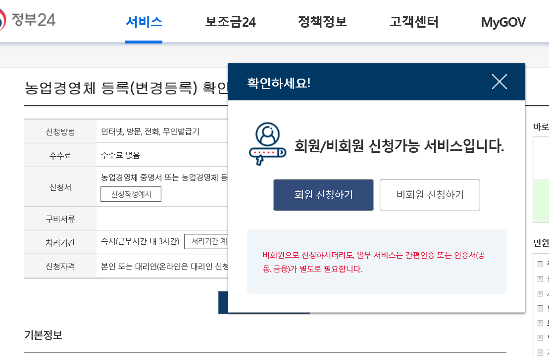 농업경영체등록 확인서 인터넷 발급 방법