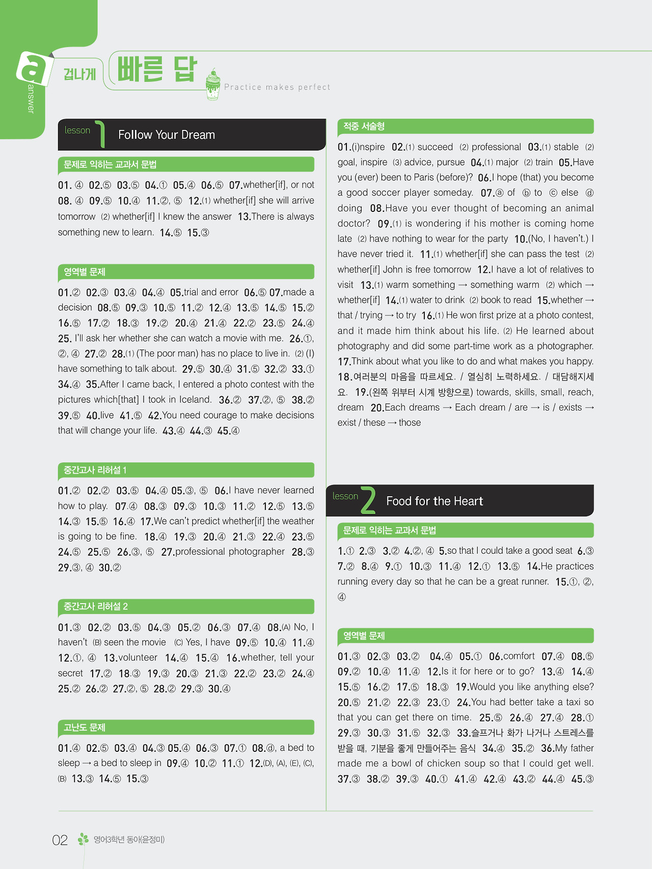 2025 내신콘서트 영어 중3 1학기 중간고사 동아 윤정미 답지 해설 Pdf 사진답지