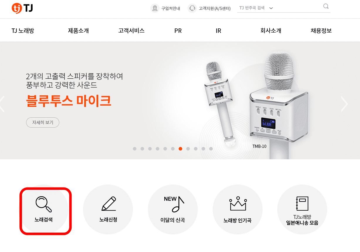 태진 노래방 노래 찾기 Pc 및 모바일