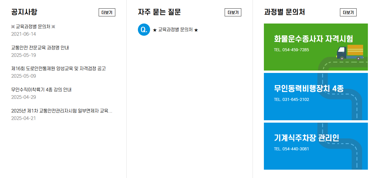 한국교통안전공단 배움터 바로가기 (https://edu.kotsa.or.kr)