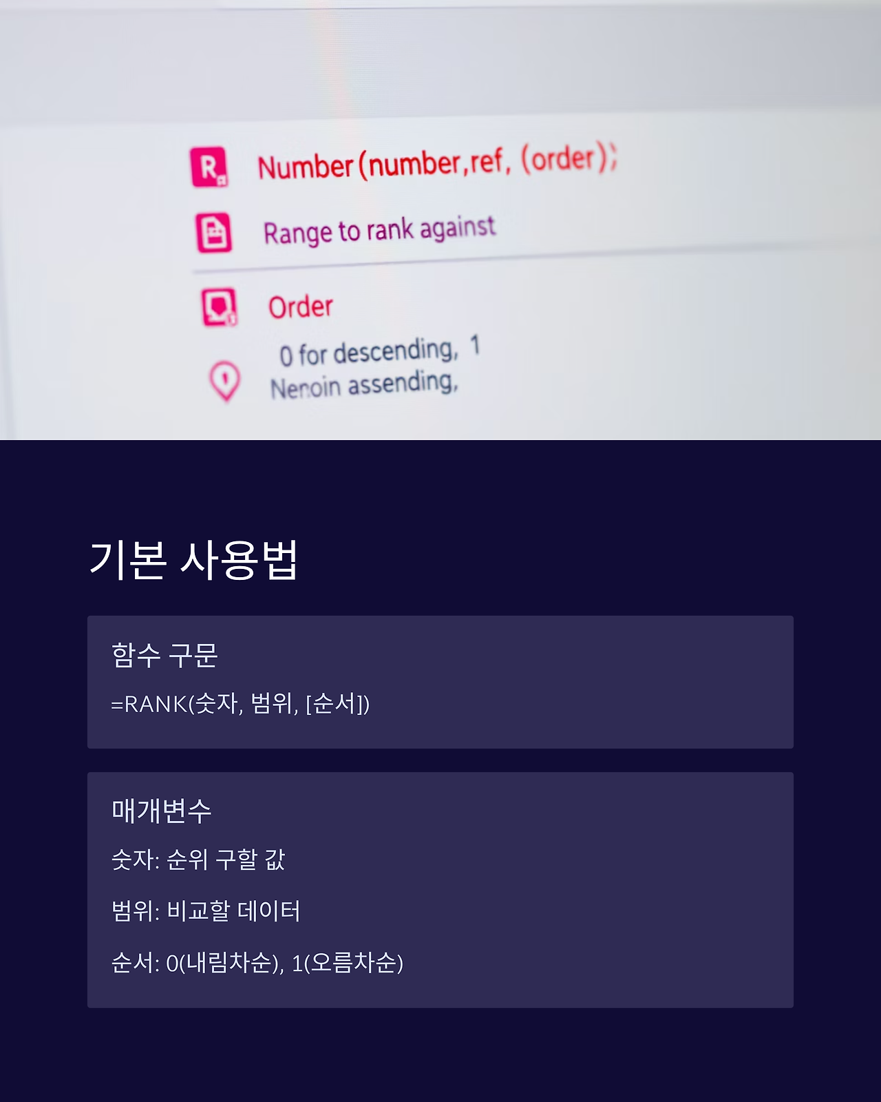 엑셀 랭크함수rank 완벽 정리 초보도 쉽게 따라하기