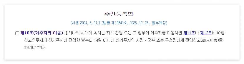 강제전출신고 거주불명자 직권말소 · 주민등록말소 신고 방법
