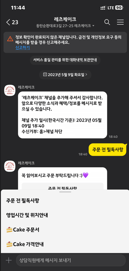 동탄 맞춤 케이크 레츠 케이크 기념일 축하하기 위한 주문 제작 케이크 특별한 날을 더욱 특별하게
